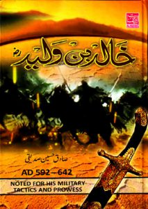 Khalid bin Walid خالد بن ولید | Kitabdaar | Urdu Books, Historical Books